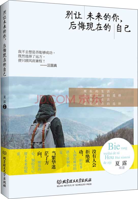 别让未来的你，后悔现在的自己