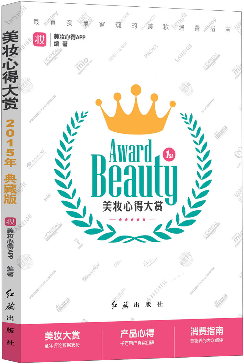 最真实最客观的美妆消费指南：美妆心得大赏