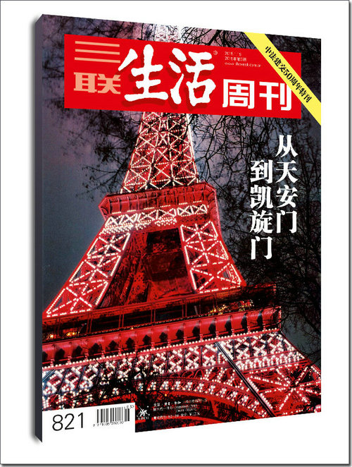 三联生活周刊（2015年第3期）