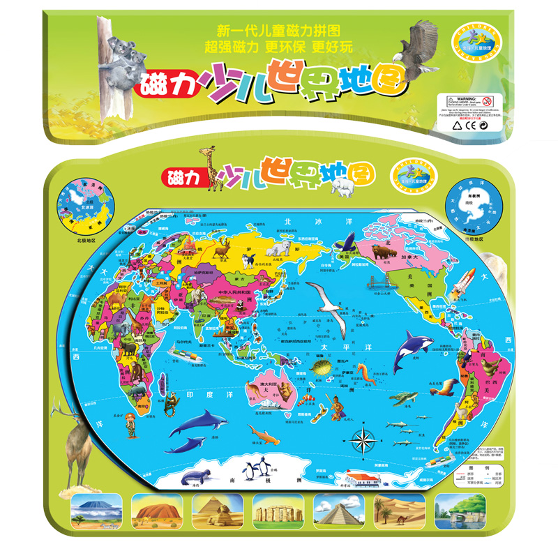 北斗童书·磁力拼版拼图系列：少儿世界地图