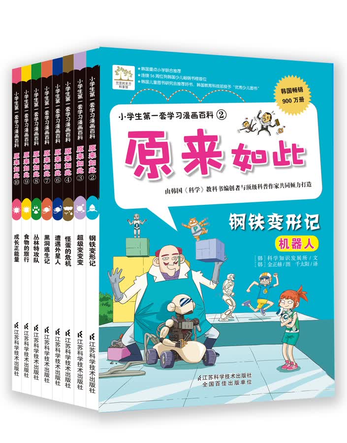 小学生第一套学习漫画百科:原来如此（共8册）