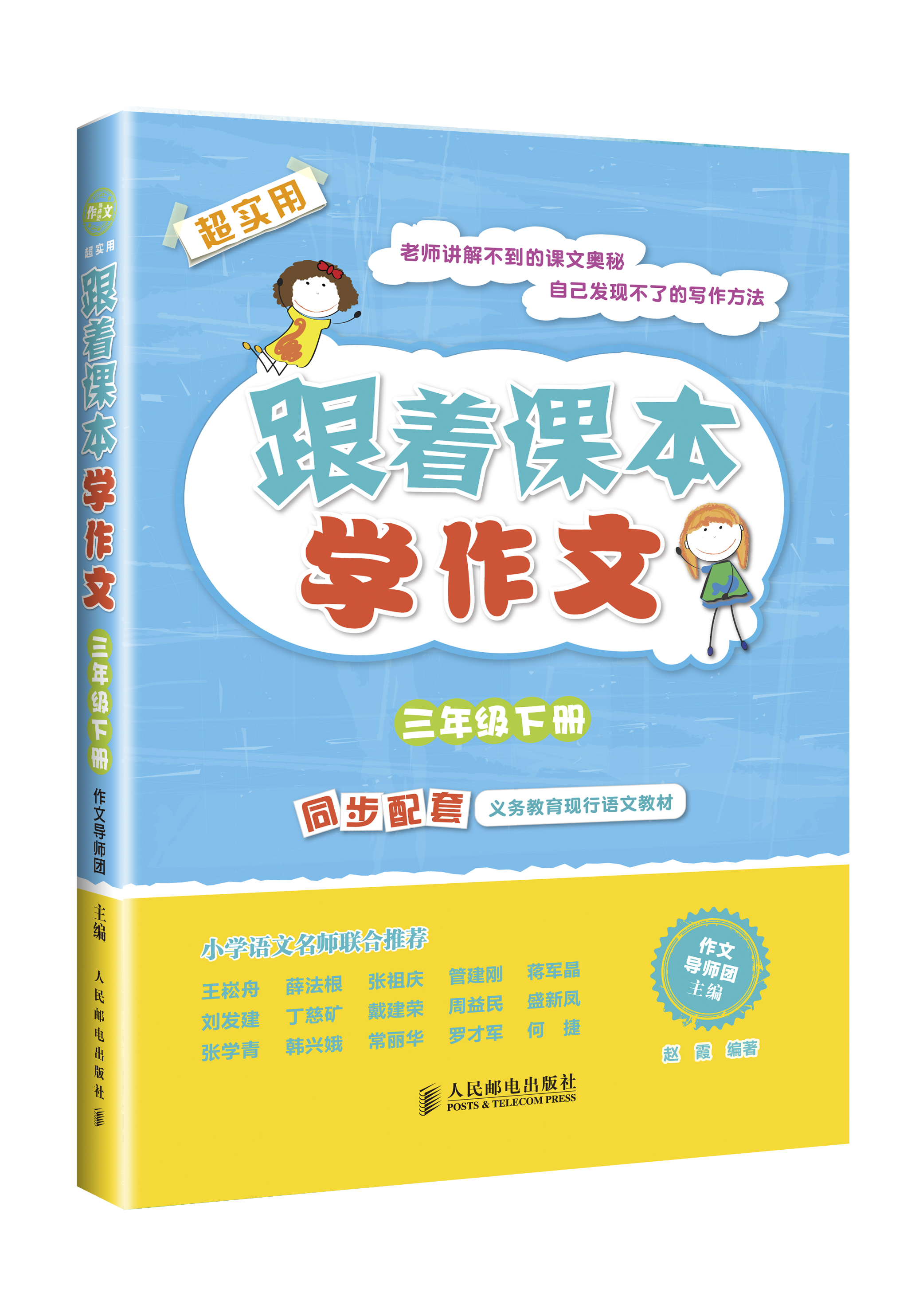 跟着课本学作文：三年级下册（同步配套义务教育现行语文教材）(优枢学堂出品)