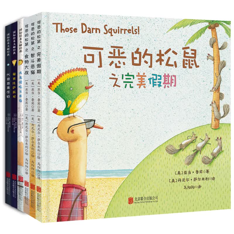 亚当·鲁宾系列绘本系列：火龙爱吃玉米卷（3册）+可恶的松鼠（3册）（套装共6册） 3-6岁 童立方出品