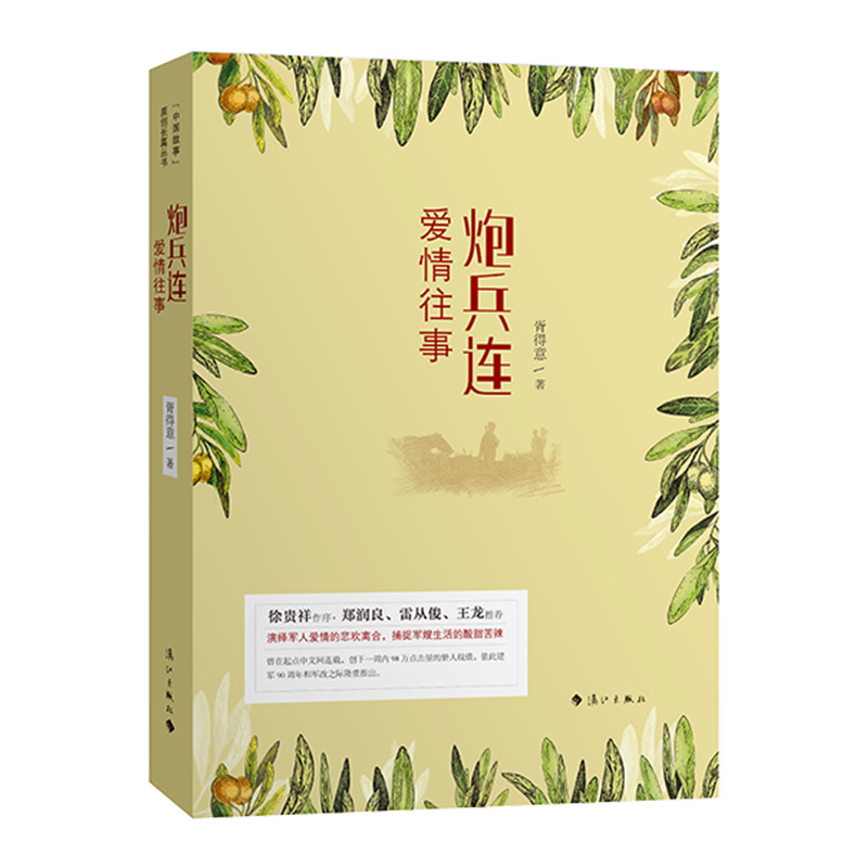 《炮兵连爱情往事》/小说/书籍