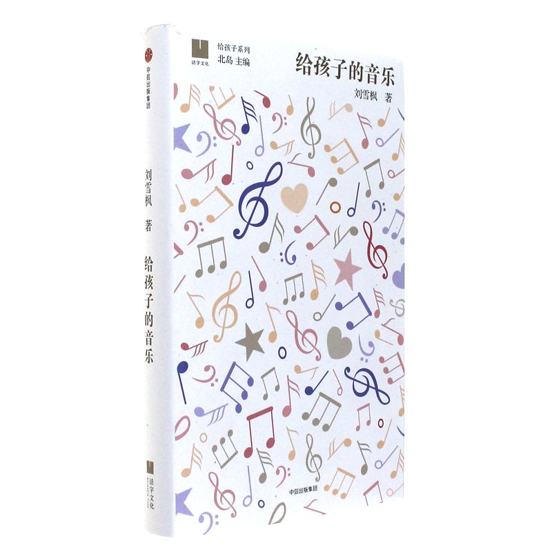 给孩子的音乐