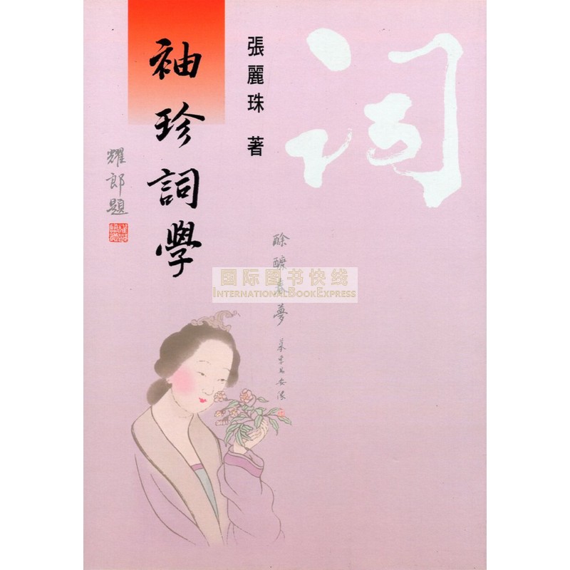 【03-2】袖珍詞學
