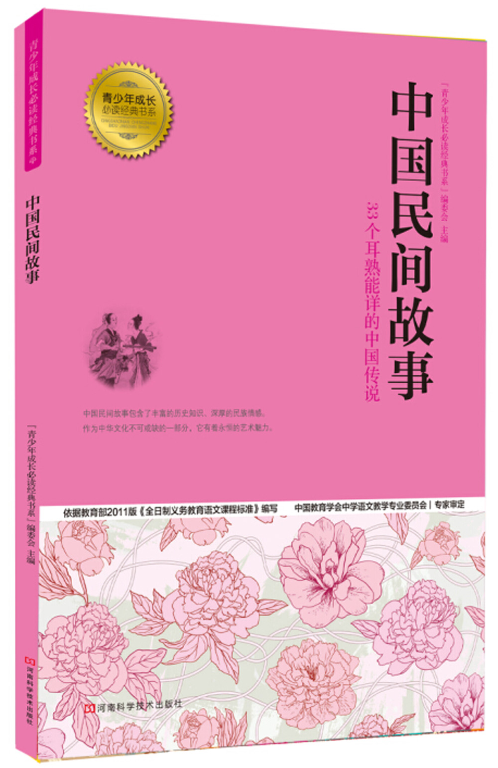 中国民间故事