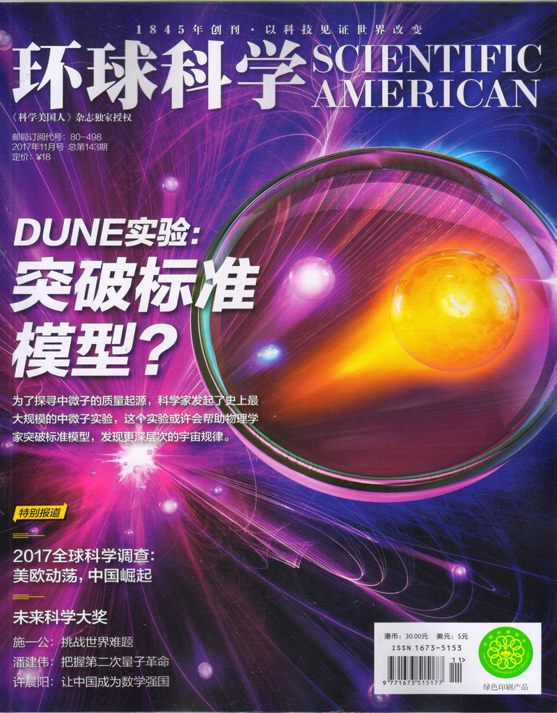 环球科学（2017年11月号）