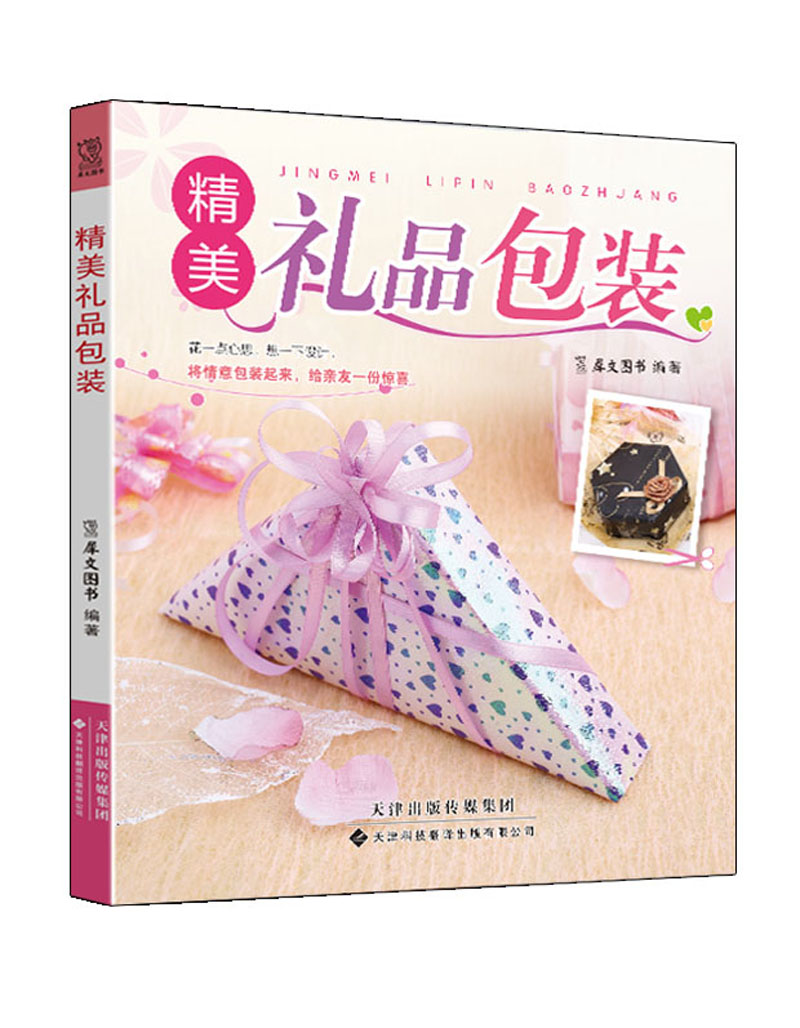 精美礼品包装