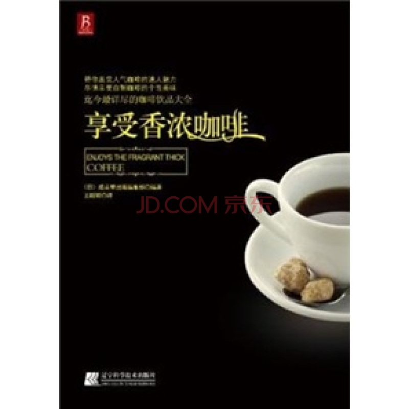 享受香浓咖啡