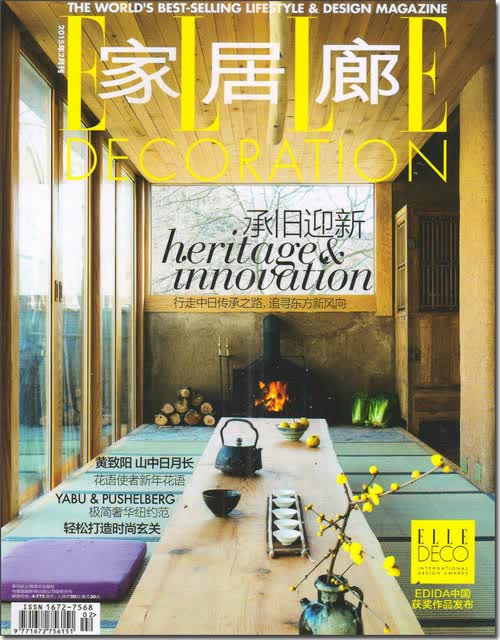 家居廊（2015年2月号）