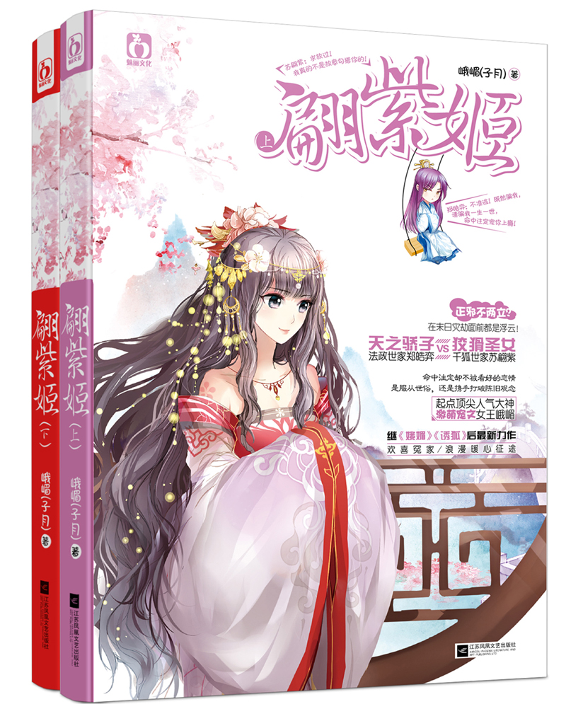 翩紫姬（套装共2册）