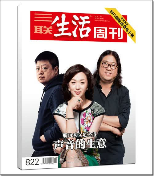 三联生活周刊2015年第4期