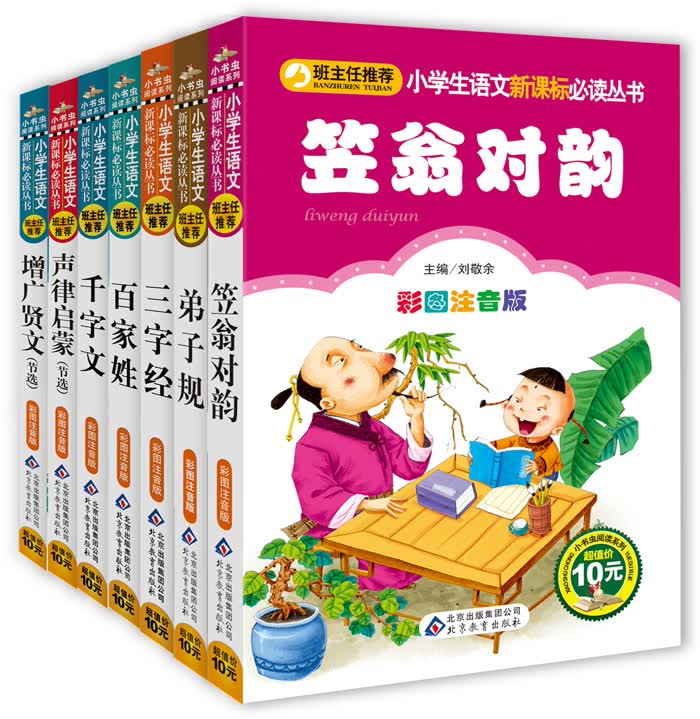 国学经典系列（彩图注音版 套装共7册）