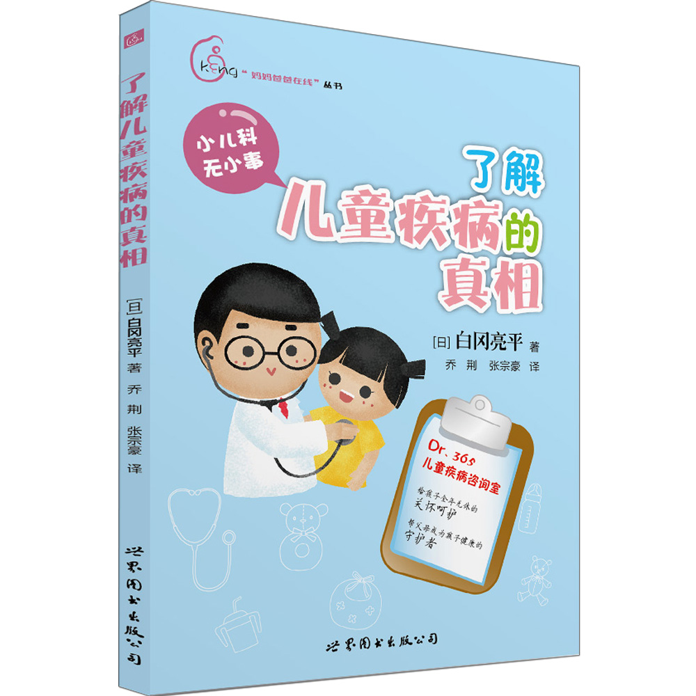 了解~~疾病的真相《现货速发》