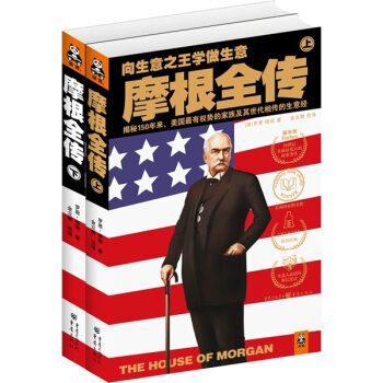摩根全传(套装上下册)