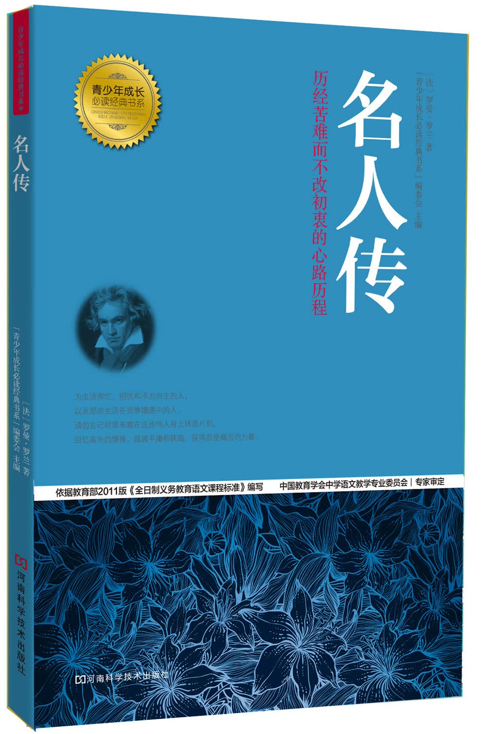 名人传