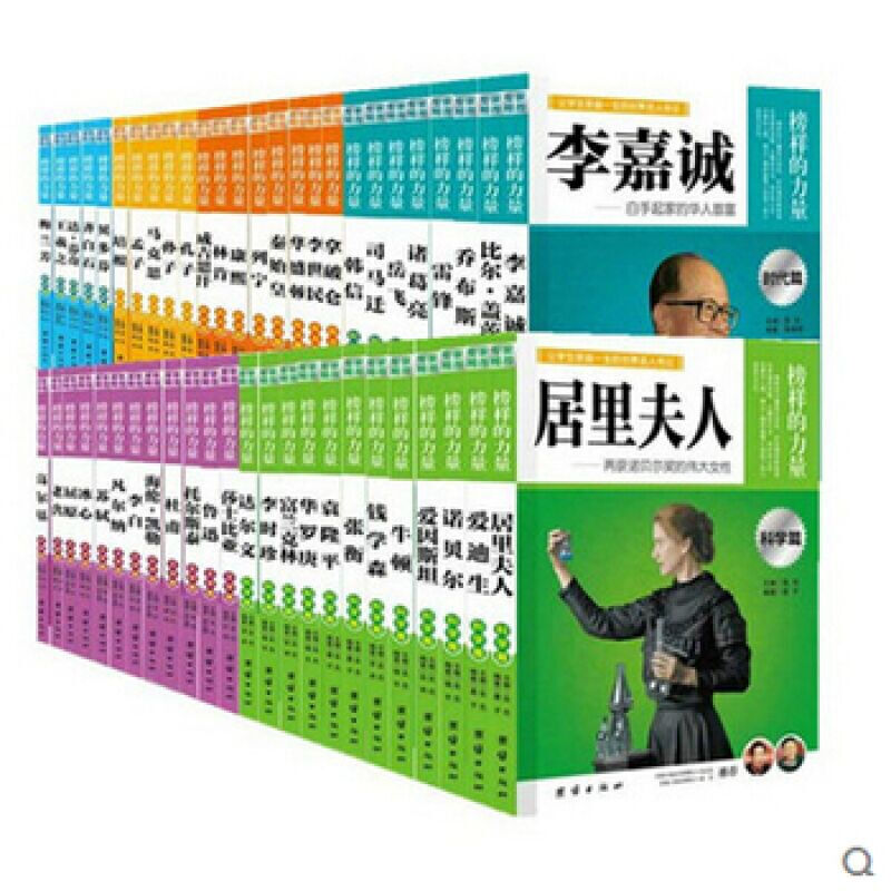 青少年版榜样的力量全50册 让孩子受益一生的名人传记大全