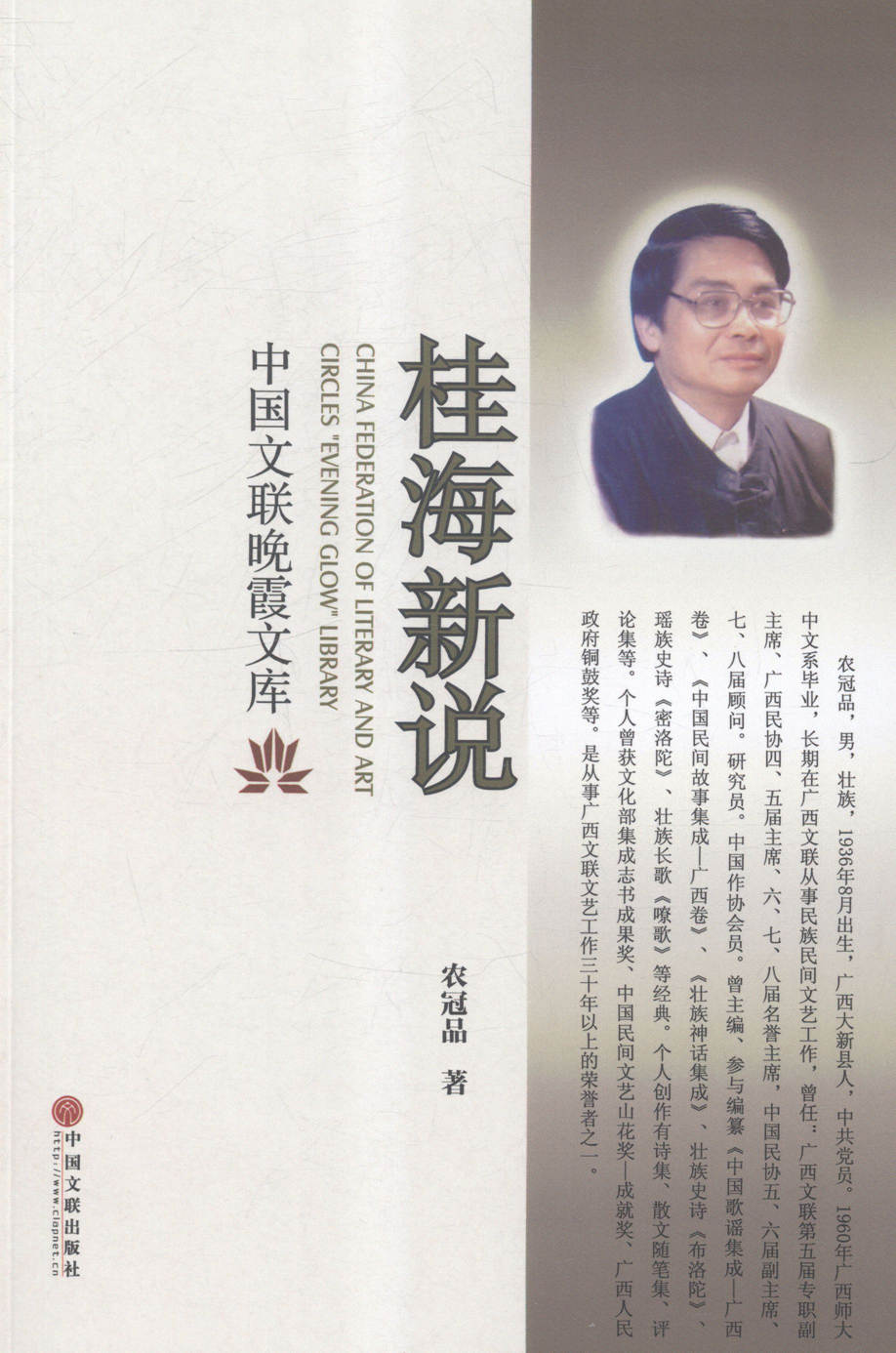 桂海新说/书籍/文学/民间文学
