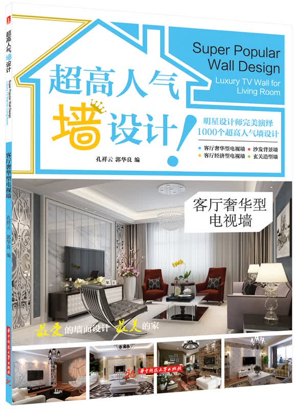 超高人气墙设计 客厅奢华型电视墙