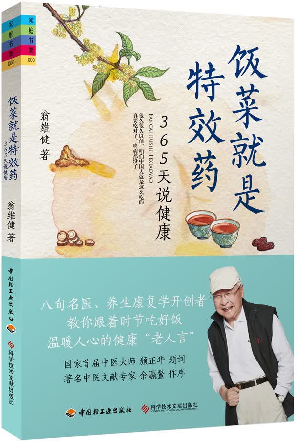 饭菜就是特效药