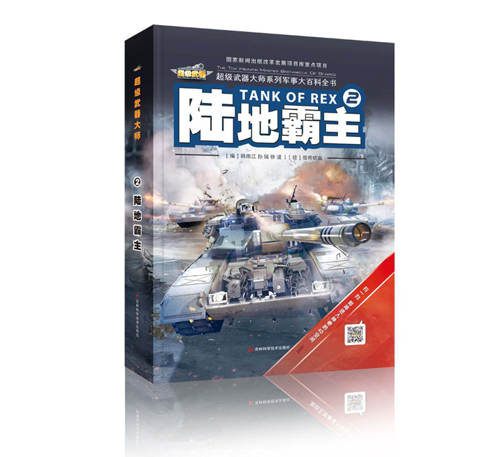 陆地霸主《现货速发》