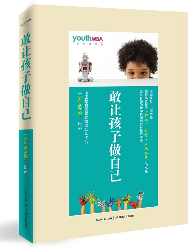 敢让孩子做自己 9787535197986
