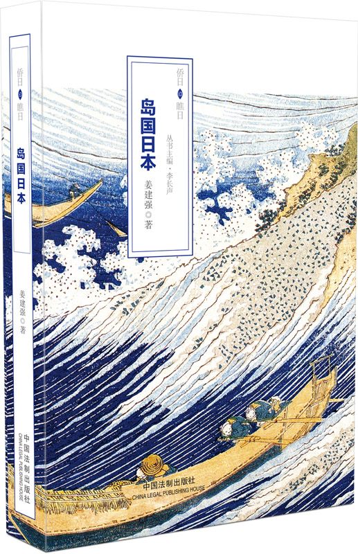 岛国日本
