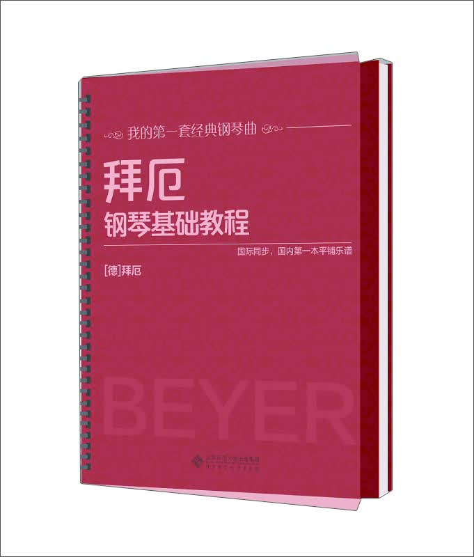 拜厄钢琴基础教程