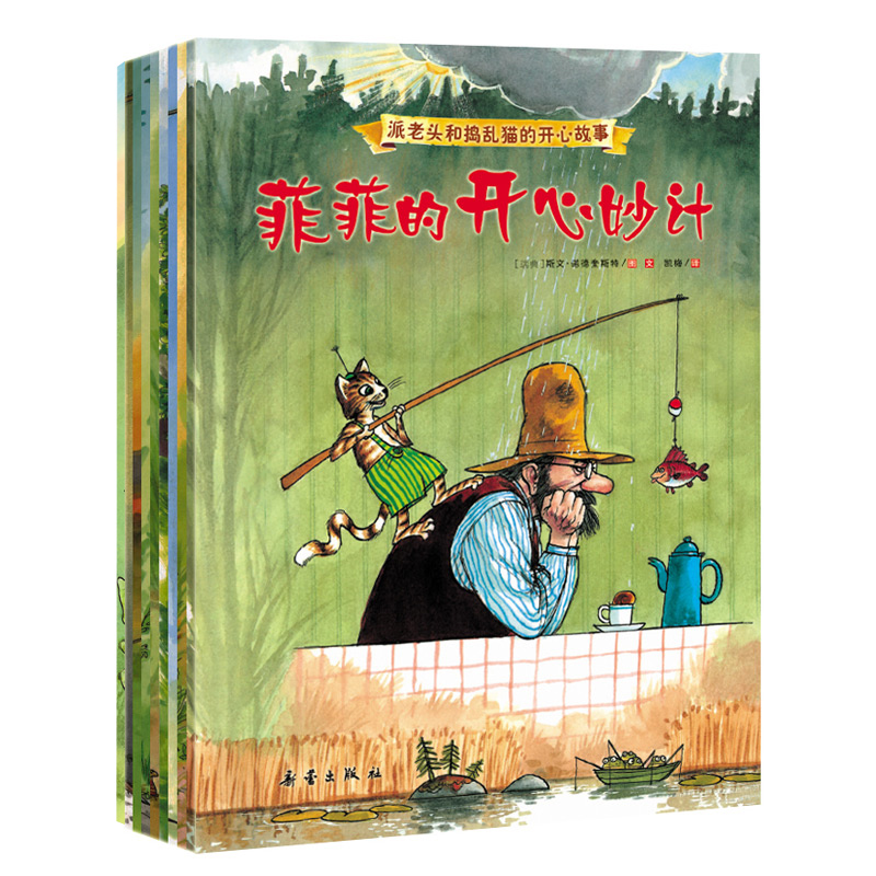 派老头和捣乱猫的开心故事（共9册）