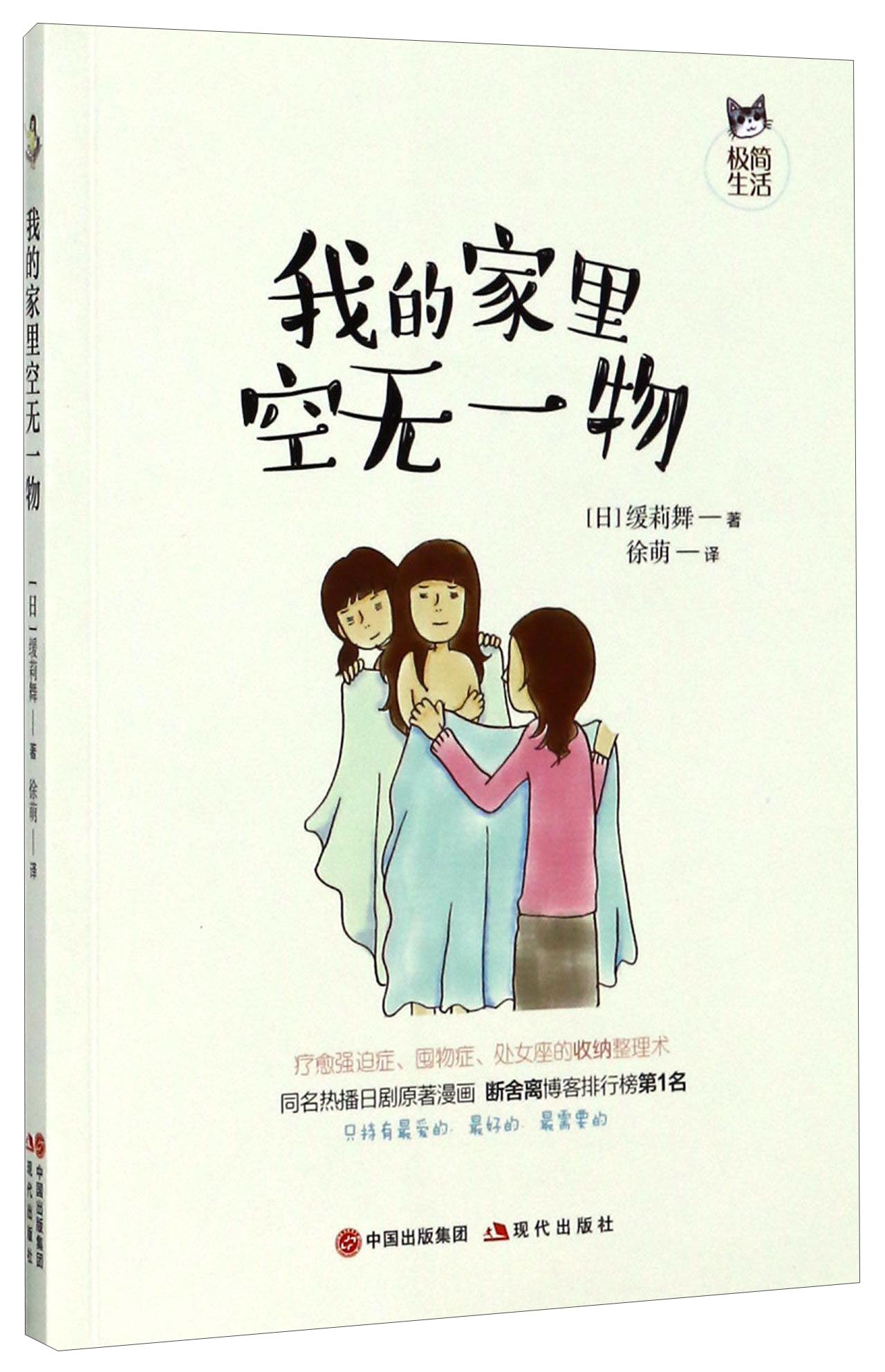 我的家里空无一物