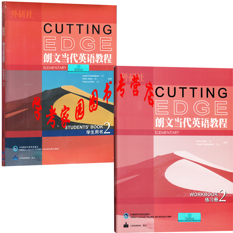 朗文当代英语教程2第二册学生用书 + 练习册 全套2本9787560067797 外研社