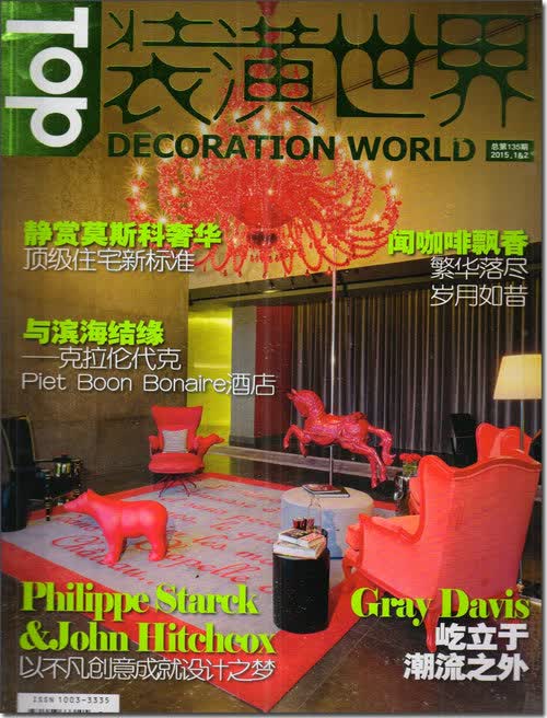 装潢世界（2015年1-2月号合刊）