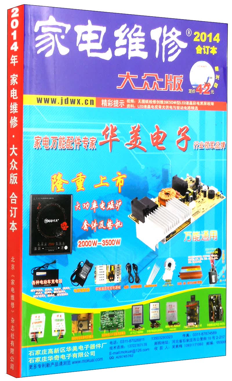 家电维修（大众版 2014合订本 附DVD-ROM光盘1张）