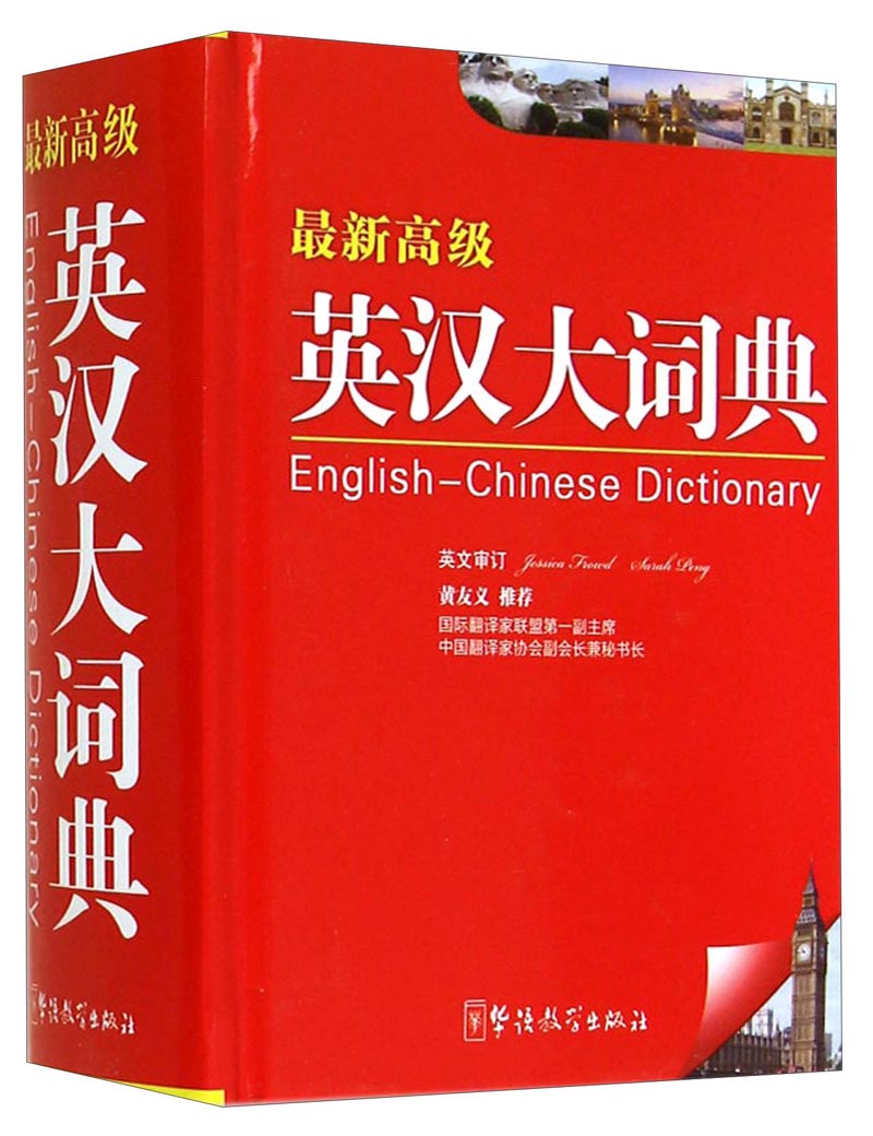 最新高级英汉大词典(64K)