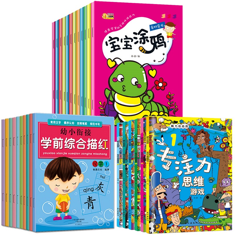 幼儿宝宝睡前故事书 西游记成语故事书 0-3-6岁宝宝幼儿园睡前故事漫画童话故事书益智启蒙早教书 专注力+描红+涂色27册