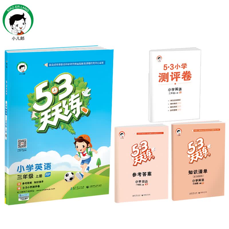 53天天练 小学英语 六年级上册 RP（人教PEP版）2017年秋