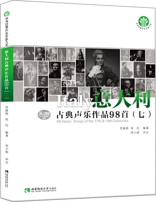 ~~~古典声乐作品98首（七）《现货速发》