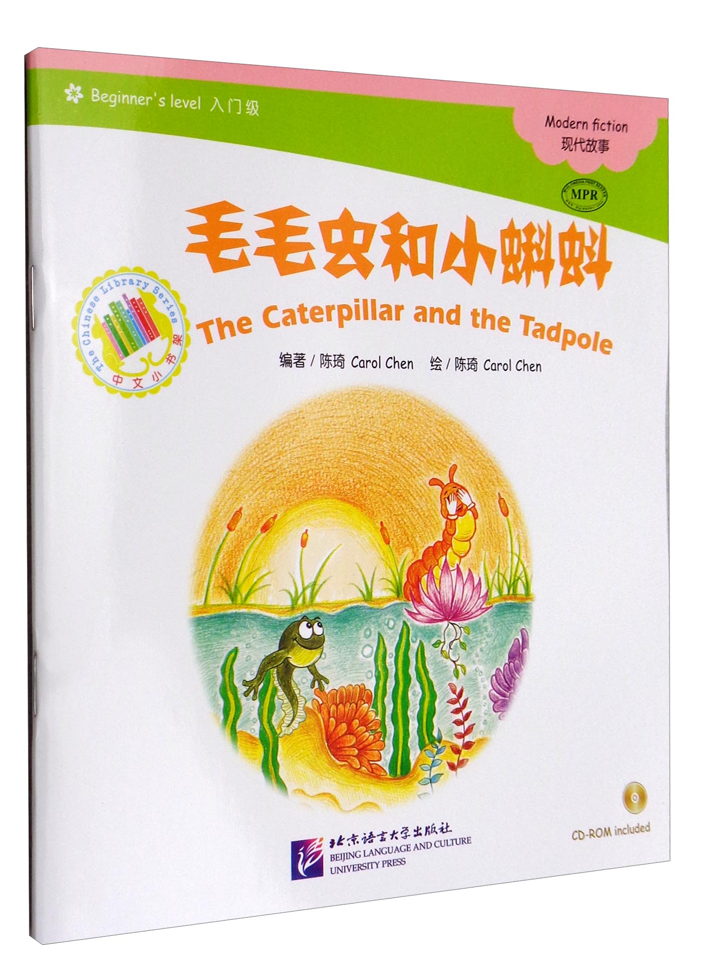中文小书架（入门级）现代故事（MPR点读版）：毛毛虫和小蝌蚪（附光盘）