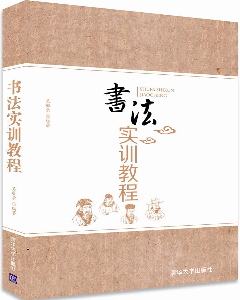 书法实训教程