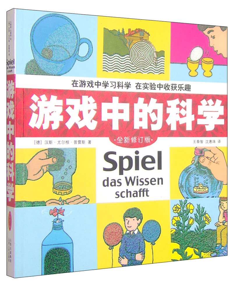 游戏中的科学（修订版）