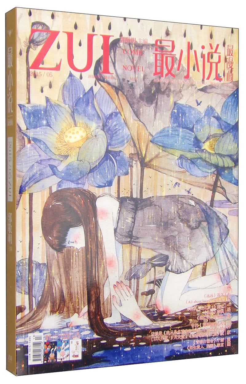 最小说（2015年5月 总第205期 含最漫画）