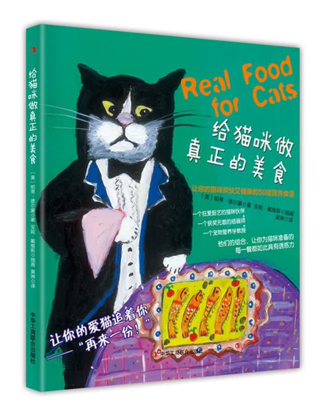 给猫咪做真正的美食 E3-17-5-4~9787515812175