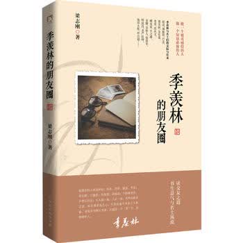 季羡林的朋友圈 湖北