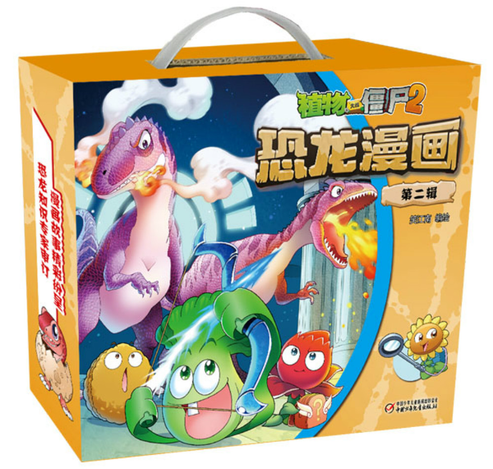 植物大战僵尸2恐龙漫画（第二辑，共4册）（新版）
