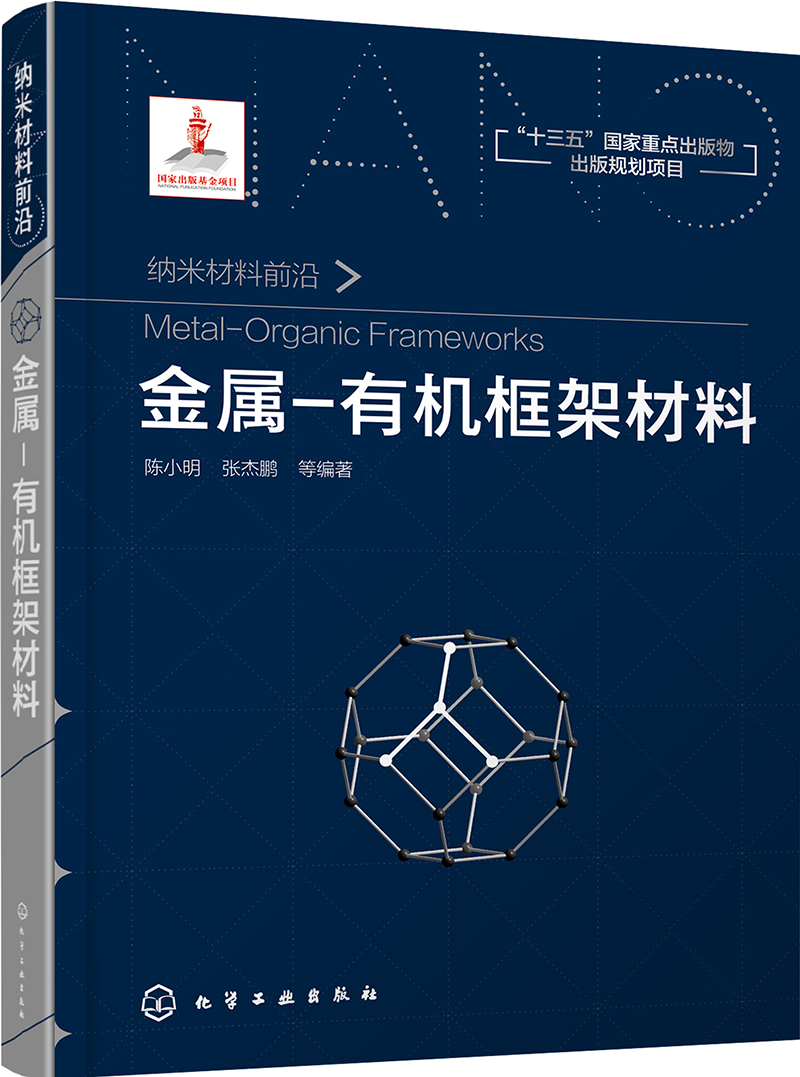金属-有机框架材料