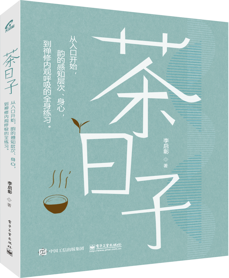 茶日子