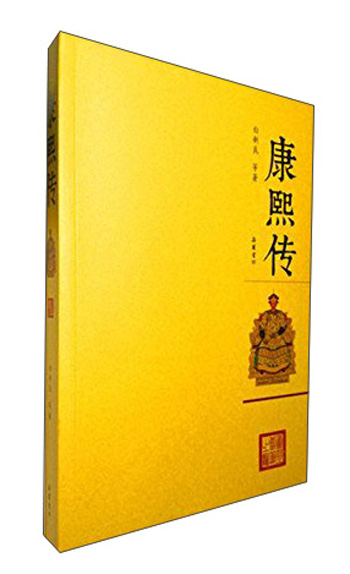 康熙传