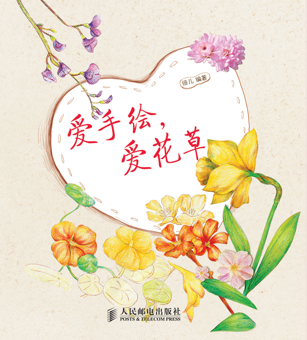 爱手绘，爱花草（绘客出品）