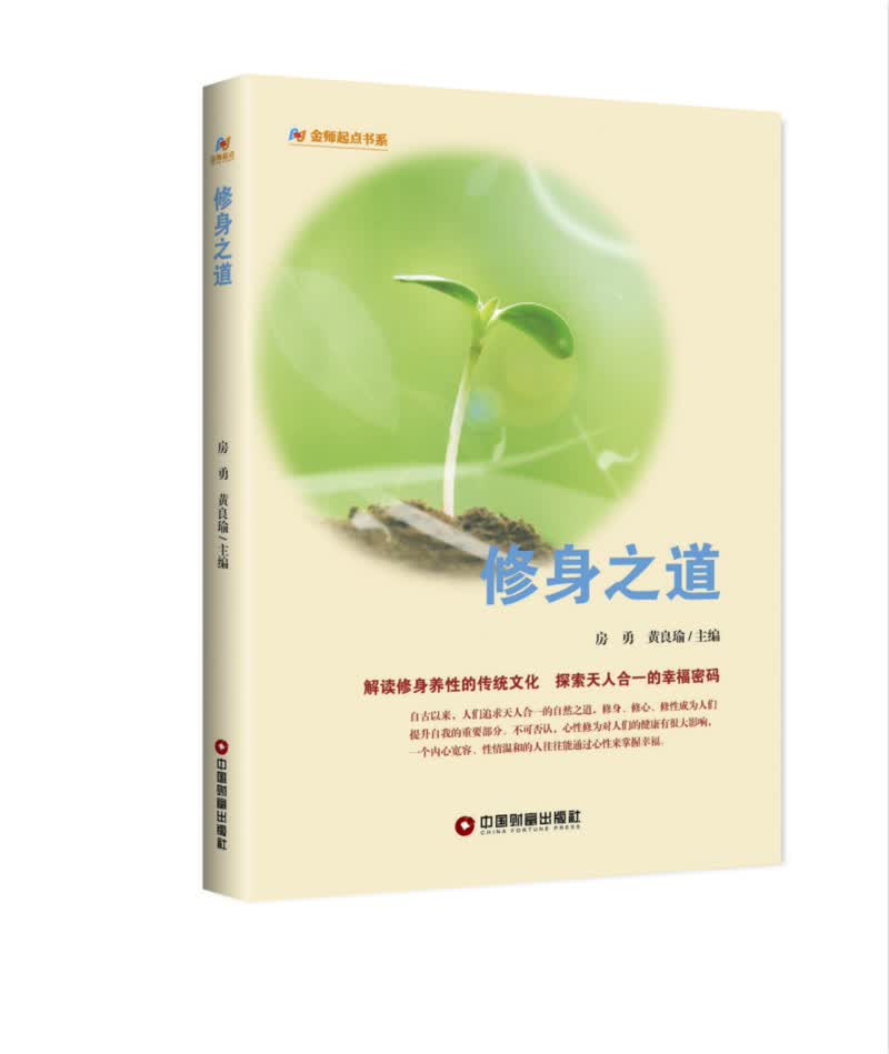 修身之道
